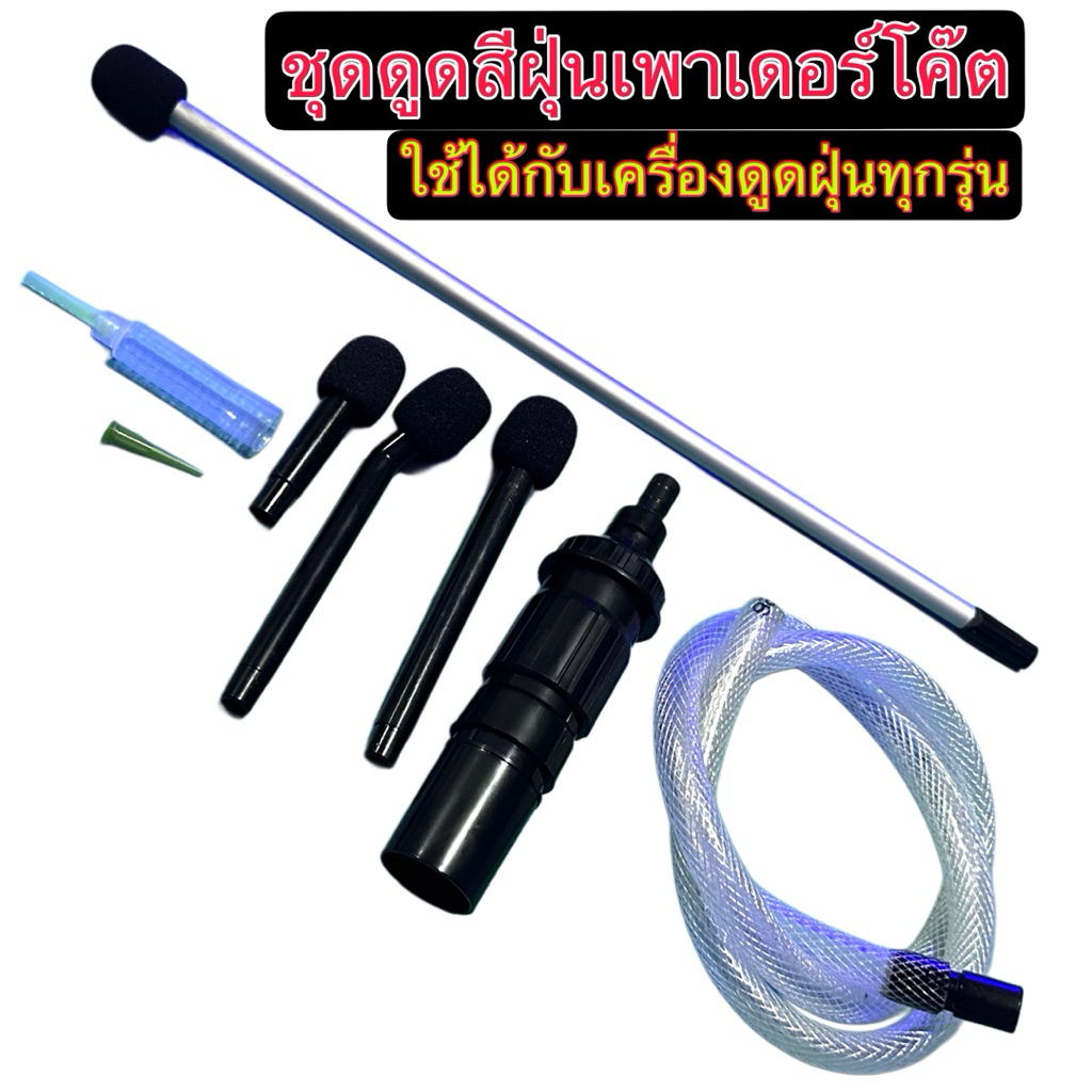 Powder Code Suction Set Large Complete Can Be Used With Vacuum Cleaners ...