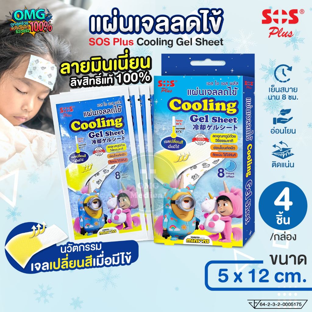 SOS Plus Cooling Gel Sheet Antipyretic Children's Innovation Change ...