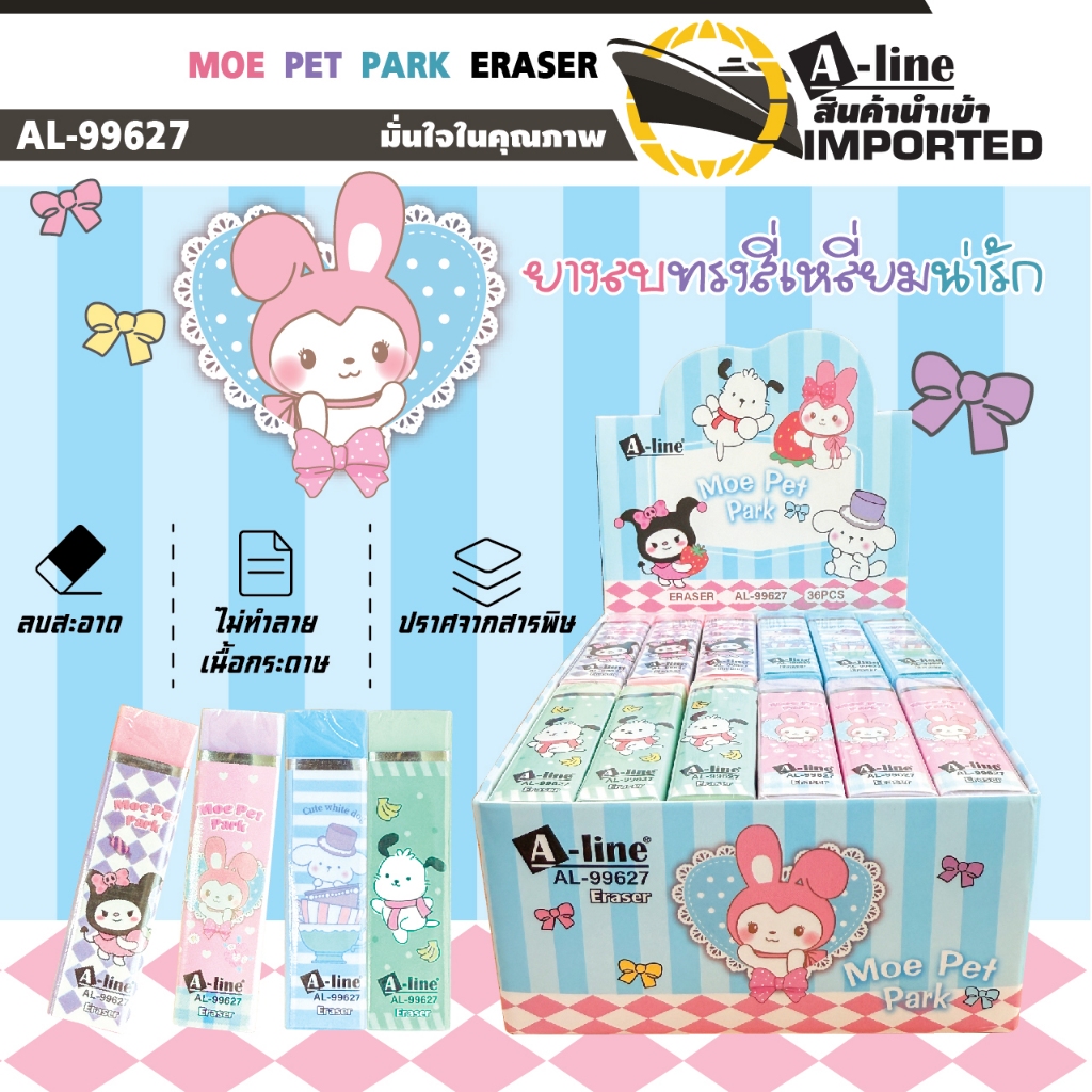 A-Line MOE PET PARK Eraser (36 Pcs/Box) Long Square Shape Cartoon ...