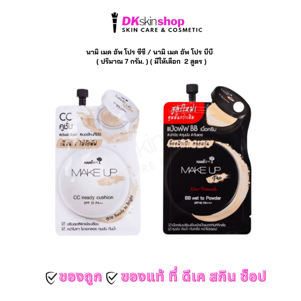 NAMI MAKE UP PRO BB/CC (Volume 7 G.) (2 Formulas To Choose From ...