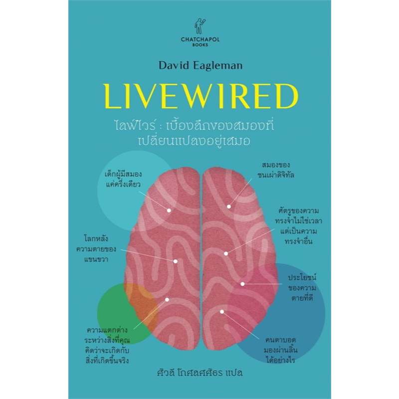 Livewired Book Livewire Deep Compete Of The Brain In David Eagleman Chachapol Books | Shopee ...