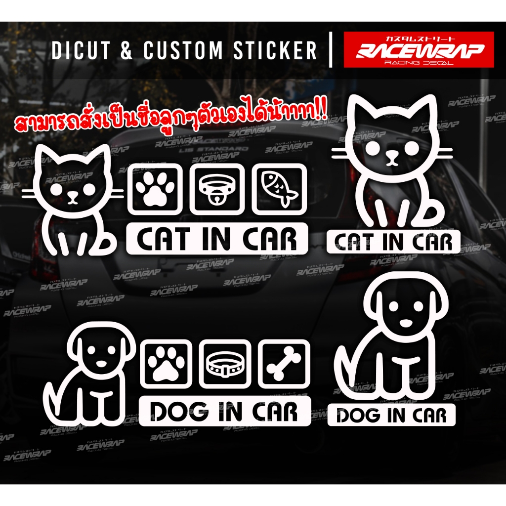CAT IN CAR/DOG IN Can Order As Your Child's Name Stickers Dogs Cats IN ...