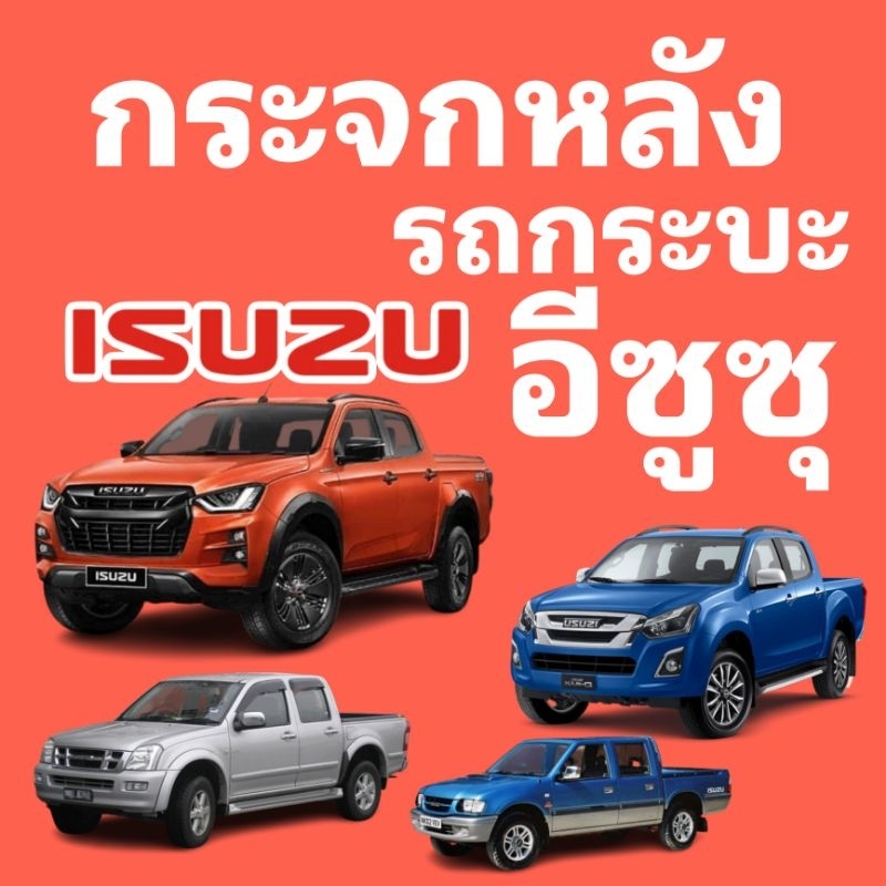 Rear Glass Windshield Pickup Truck ISUZU TFR Gold Dragon Demag Dmax ...