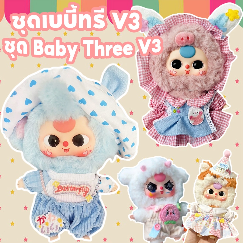 Thai Shop Baby Three v3 Tree Set v3 Nong V.3 | Shopee Malaysia