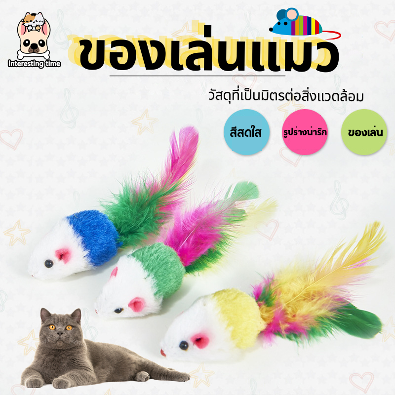 Pet Toys Cat Tiny Mice Plush Cute Mouse Funny Toy Fake Rat Feather ...