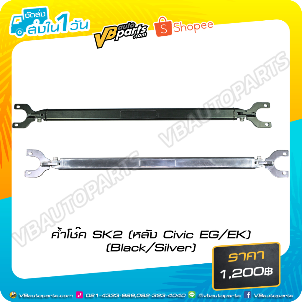 SK2 Strut Bar (Civic EG/EK Front) | Shopee Malaysia
