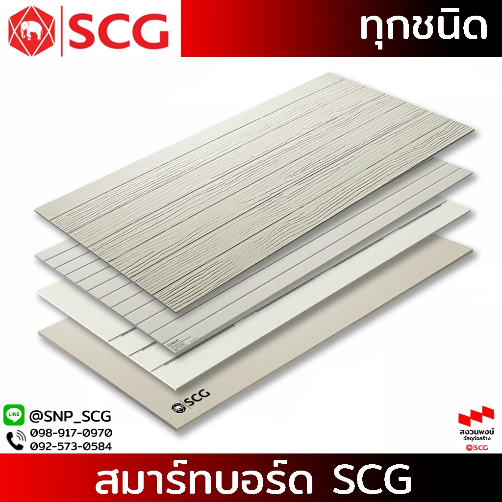 SCG Smart Board Sheet Cement All Models Types (Read Details Before ...