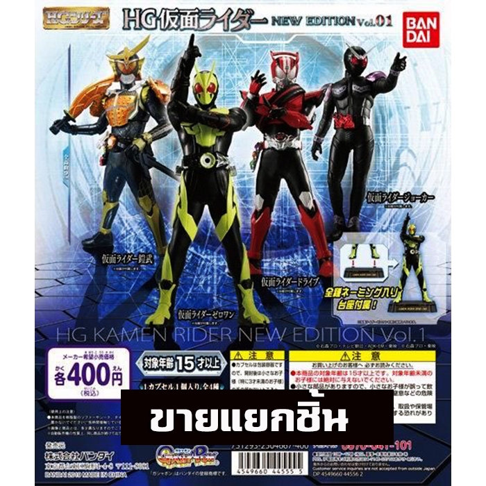 Bandai HG Kamen Rider Mas-Rider Model With Base With Name Masrider NEW ...