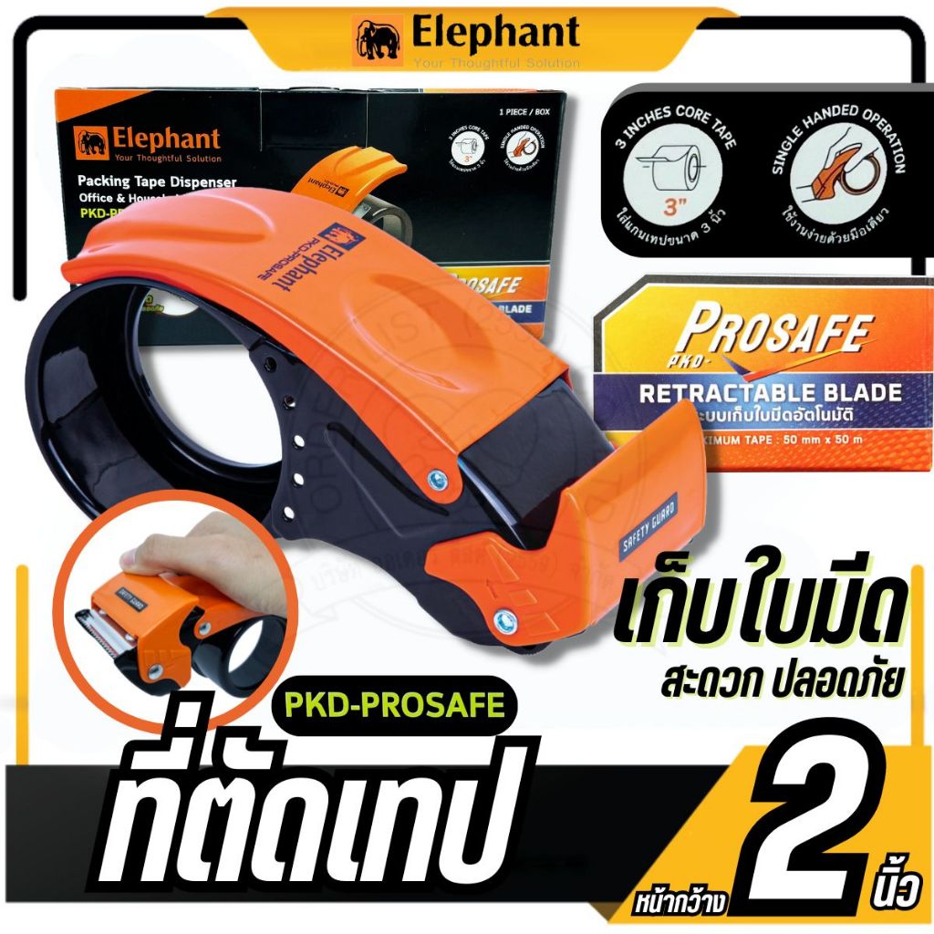 Elephant Brand OPP Tape Cutter PKD-PROSAFE Model 2 Inch Face 3 Core ...