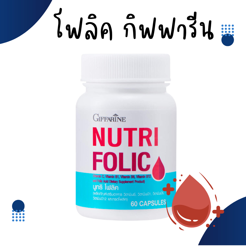 NUTRI FOLIC GIFFARINE | Iron Supplement Create Blood Cells Nourish The ...