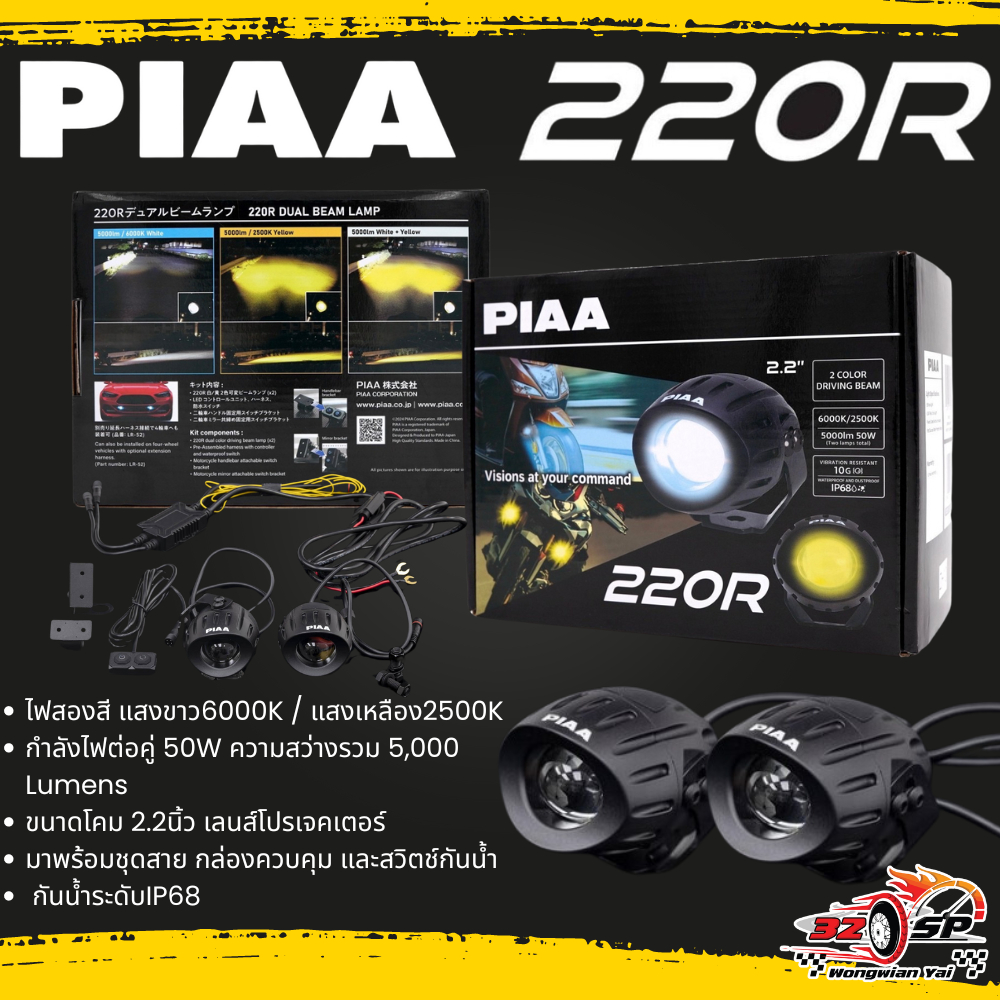 Fog Lamp PIAA 220R From Japan!! Fast Shipping!! | Shopee Malaysia