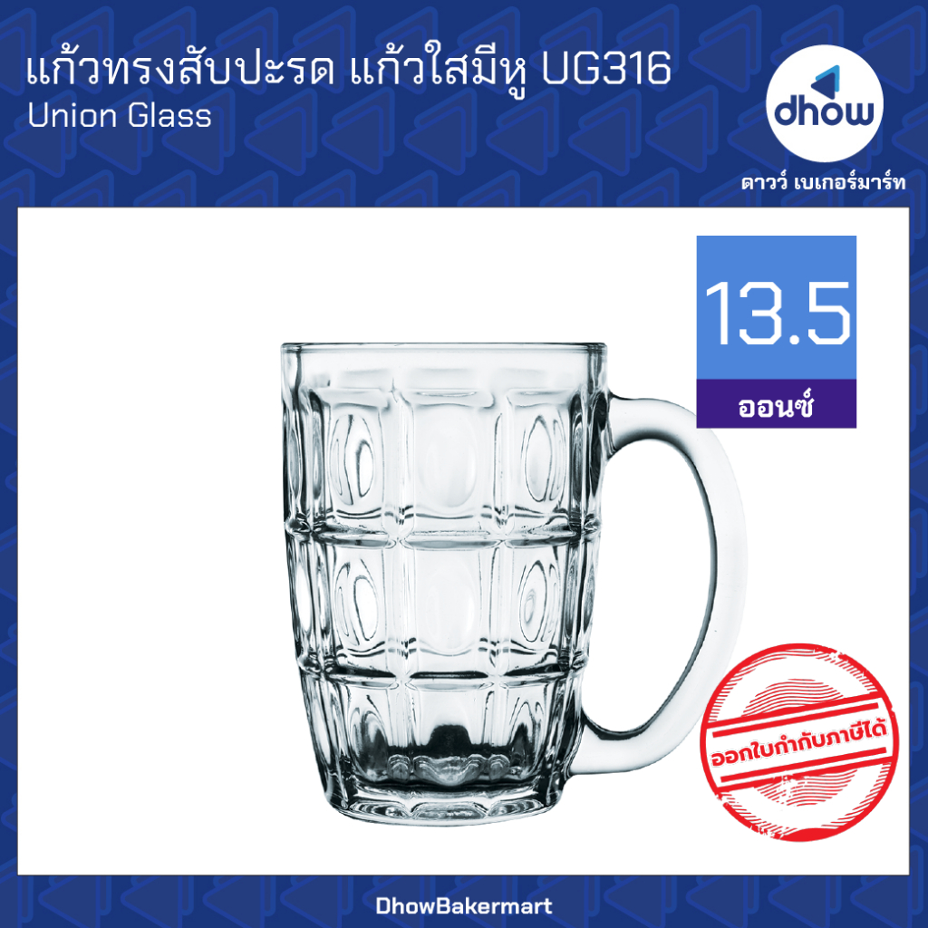 Pineapple Shape Glass UG316 Vintage Coffee Mug 13.5 Oz. Union Glassware ...