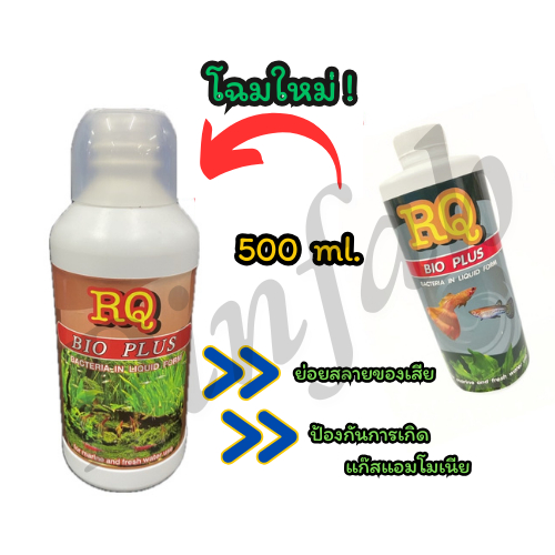 RQ BIO PLUS (RQ PLUS) | Shopee Malaysia