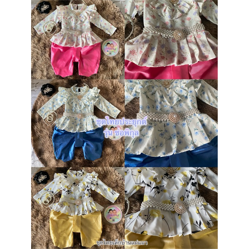 Thai Traditional Dress Rama 5 Chompoo Model Pikul For Children Mother ...