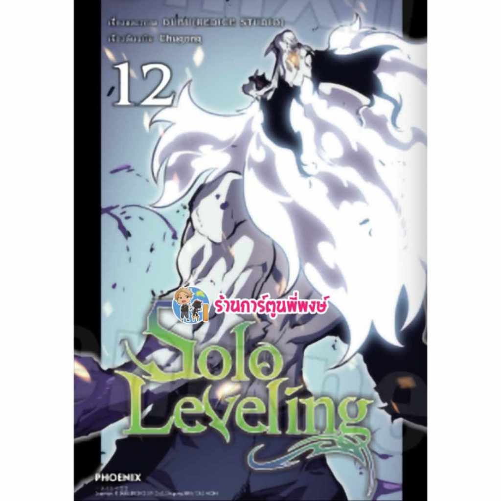 Solo Leveling Volume 12 Ph (29/11/67) Color Whole Book Comic Manga ...