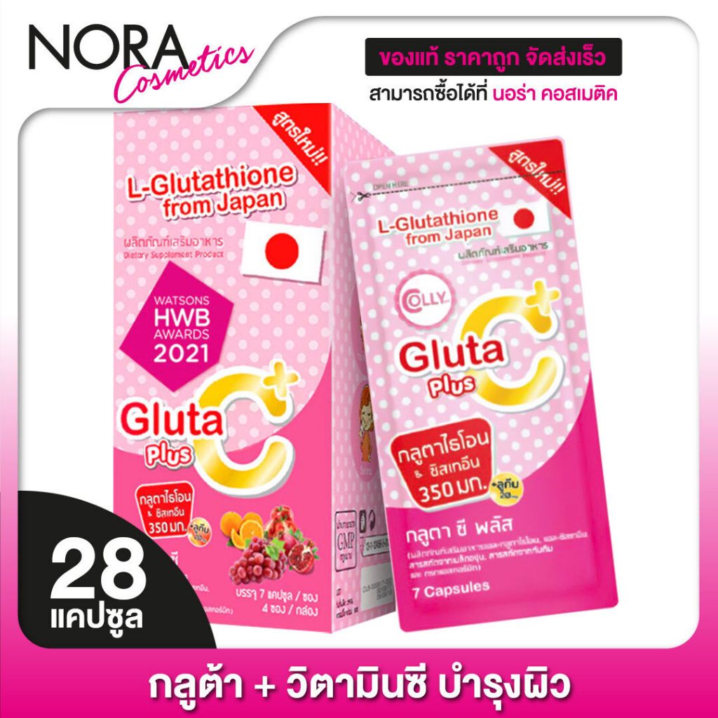 Colly Gluta C Plus Collie Glutathione [28 Capsules] | Shopee Malaysia