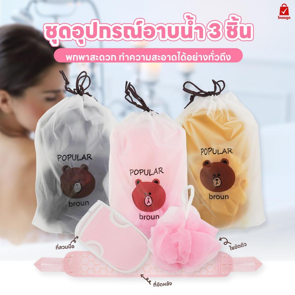 Exfoliating Fiber Set 3-Piece Body Cleaning Kit Scouring + Gloves ...