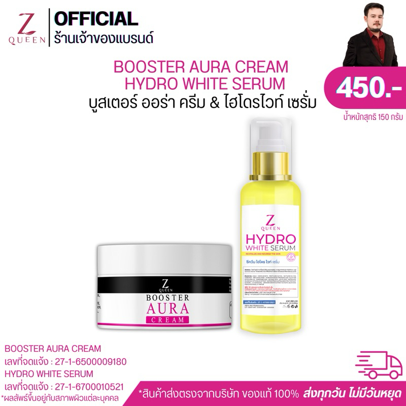 [Aura Booster 50 + Dose Aidor white 1 = 450.-] Aura Cream 50g. & Hydro Serum [Brand Zqueen ...