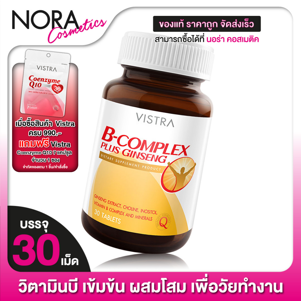 Vistra B-Complex Plus Ginseng B Complex With [30 Tablets] | Shopee Malaysia