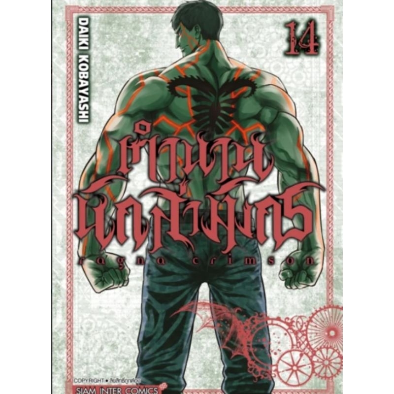 RAGNA Legend Of Dragon Hunter Vol.1-14 (SIC) | Shopee Malaysia