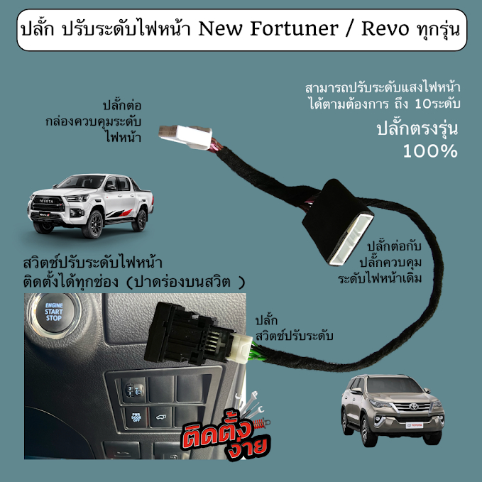 Switch Headlamp Kit High Low 10 Levels Genuine Blue Light New Fortuner ...