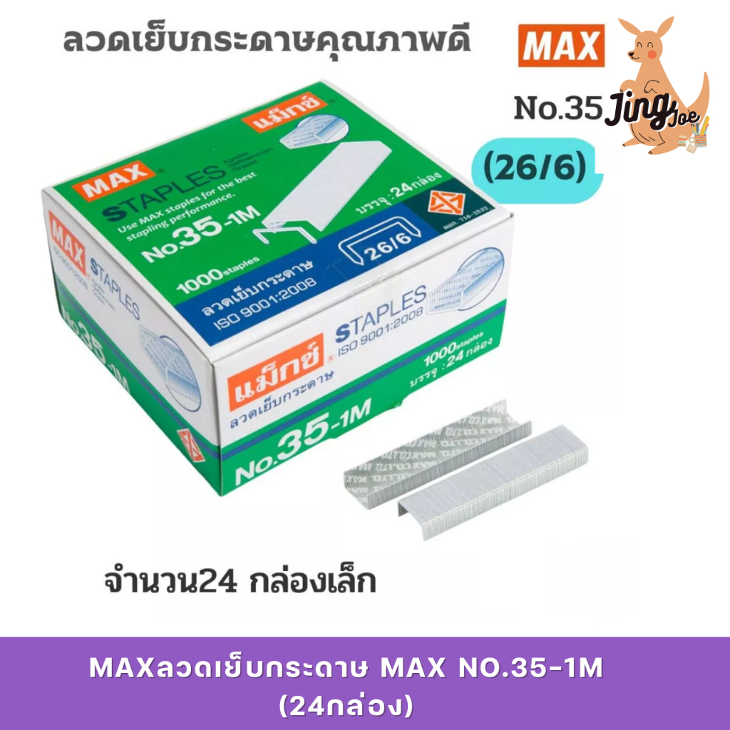 MAX Staples NO.35-1M (24boxes) | Shopee Malaysia