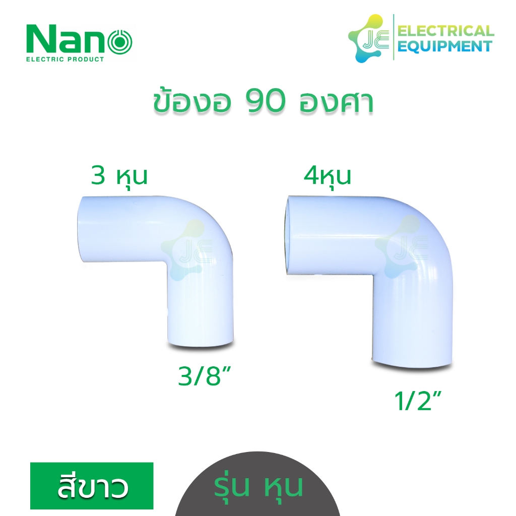 Nano Connector 90 Range Short Elbow PVC Model White Color For ...