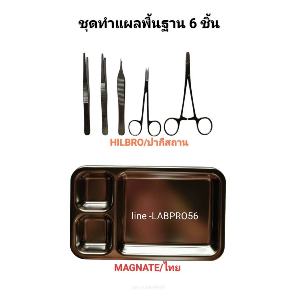 HILBRO + MAGNATE 6pcs Basic Wound Dressing Set Suture Kit Tools ...