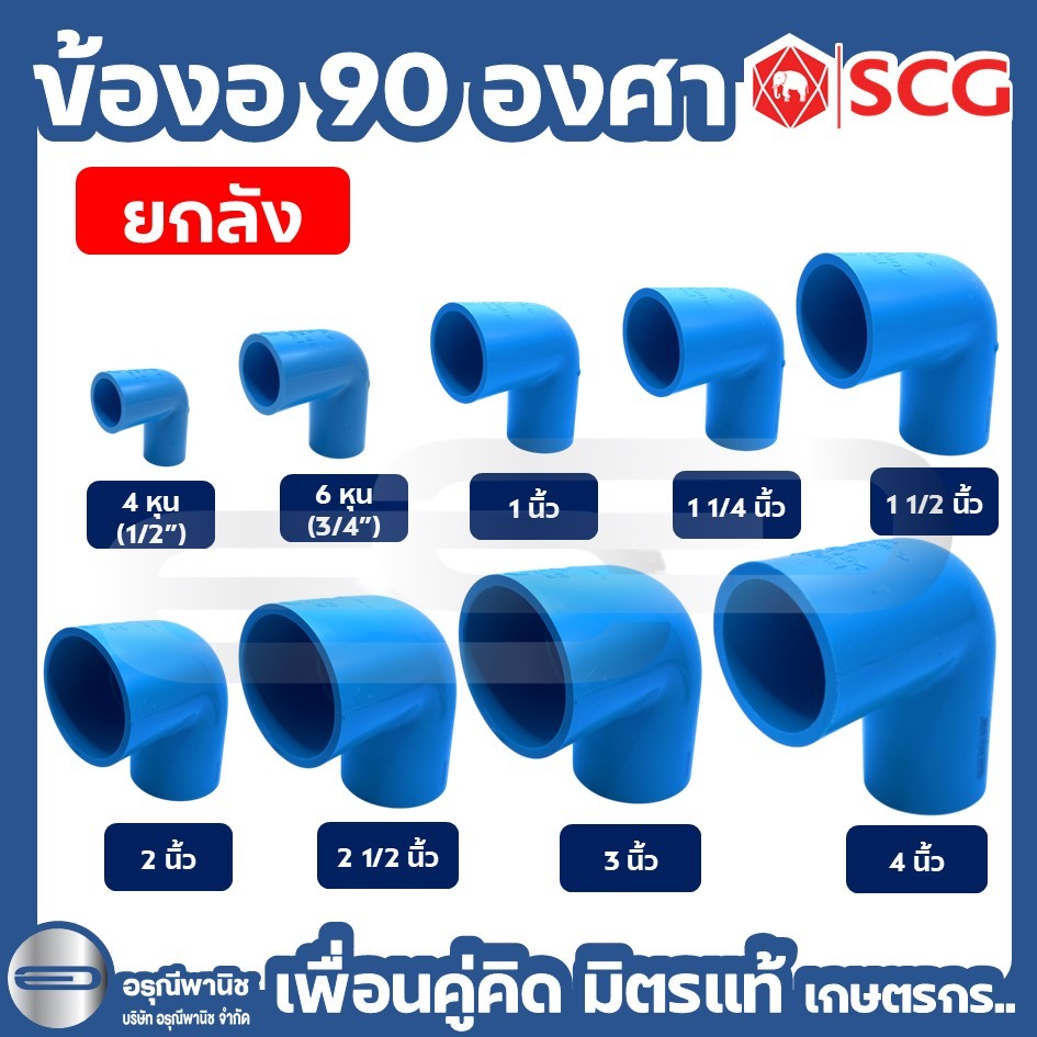 [Carton] 90 Degree Elbow Thick PVC Size 4 Inch (1/2 ")/6 (3/4")/1 "/ 1 ...
