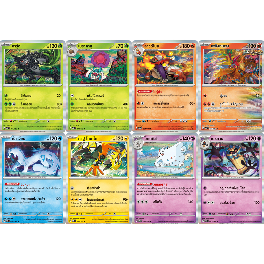 [Pokemon Thai] Pokemon Level R sv8sT Stellar Lightning Fad Thai Card ...