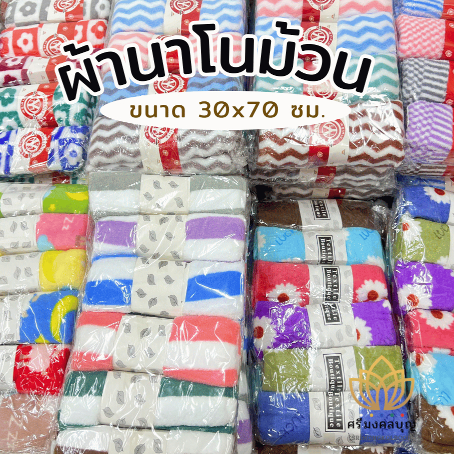 Nano Cloth Roll Handkerchief Hand Towel Worship Assorted Colors ...