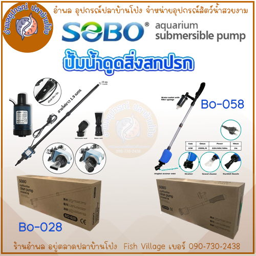 SOBO Model BO-028 BO-058 Dirt Suction Water Pump Fish Droppings Sludge ...