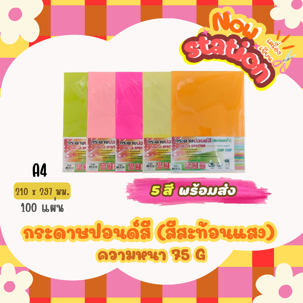 SPECTRA Copy Color Paper Pound 100 Sheets A4 Size 75 Gsm Thickness ...