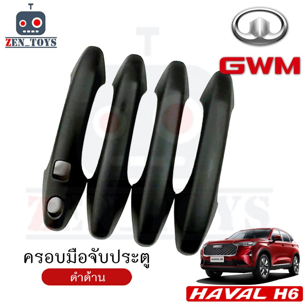 Door Handle Cover GWM HAVAL H6 2022 Protector (Door Cover) | Shopee ...