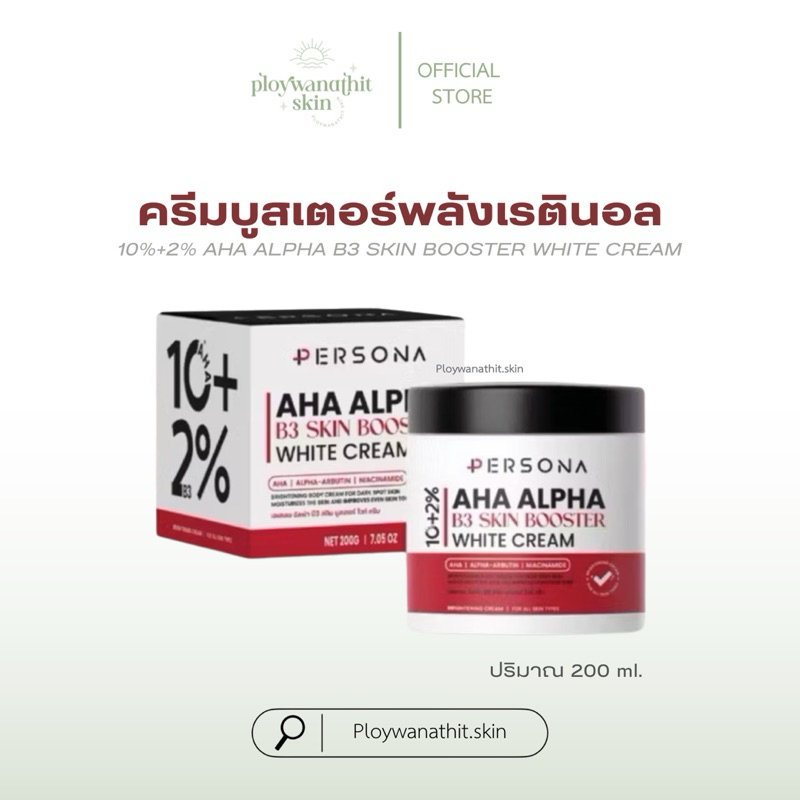 Retinol Power BOOSTER CREAM +2% PERSONA AHA ALPHA B3 WHITE 200g | Shopee Malaysia