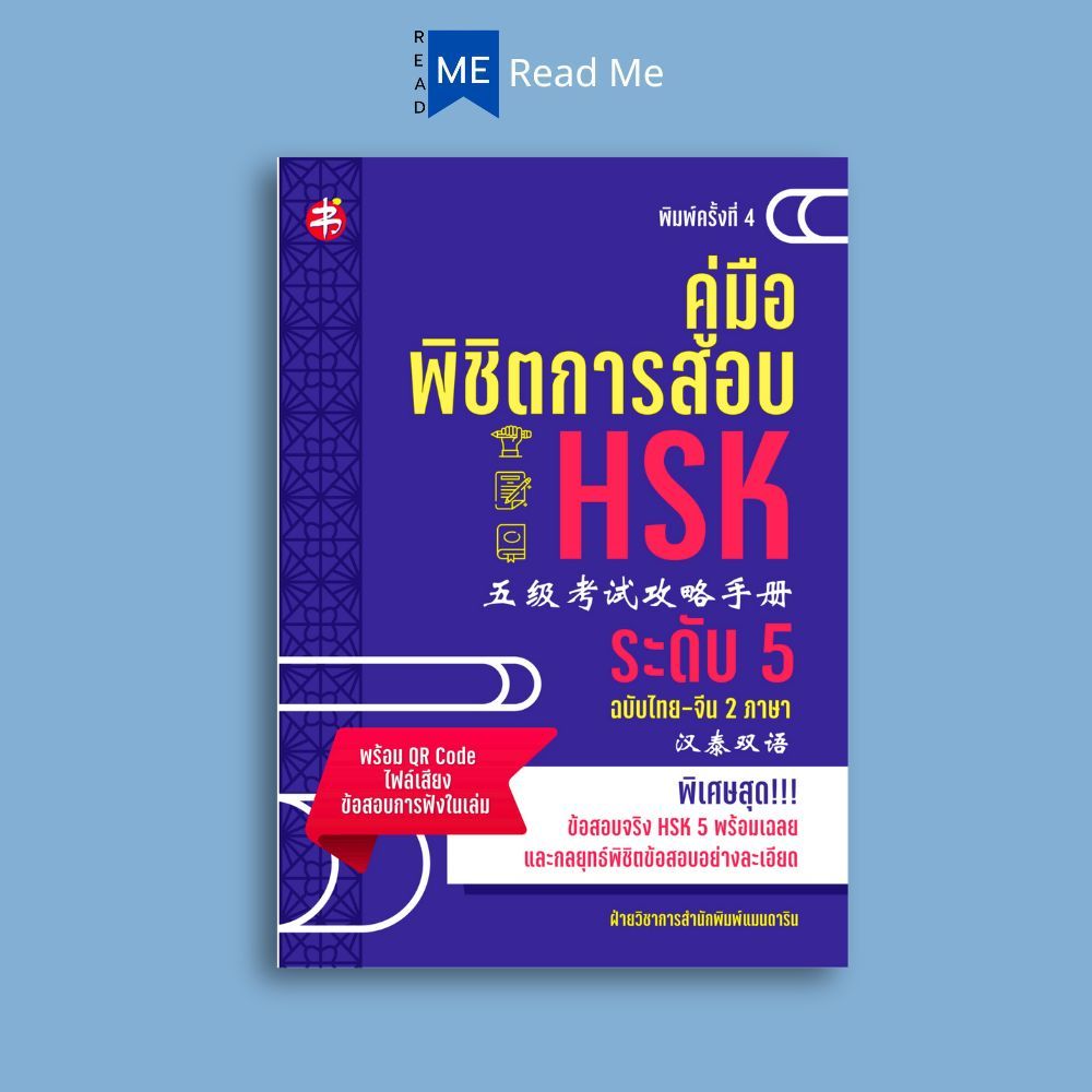 HSK Exam Conquering Guide Book Level 5: Chinese Use Grammar Knowledge ...