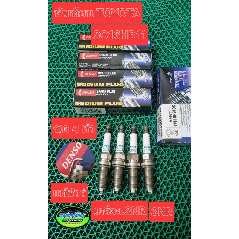 Toyota Denso Spark Plug SC20HR11 Altis Prius Vios Yaris Veloz Sienta Avanza Genuine Sure Set Of ...