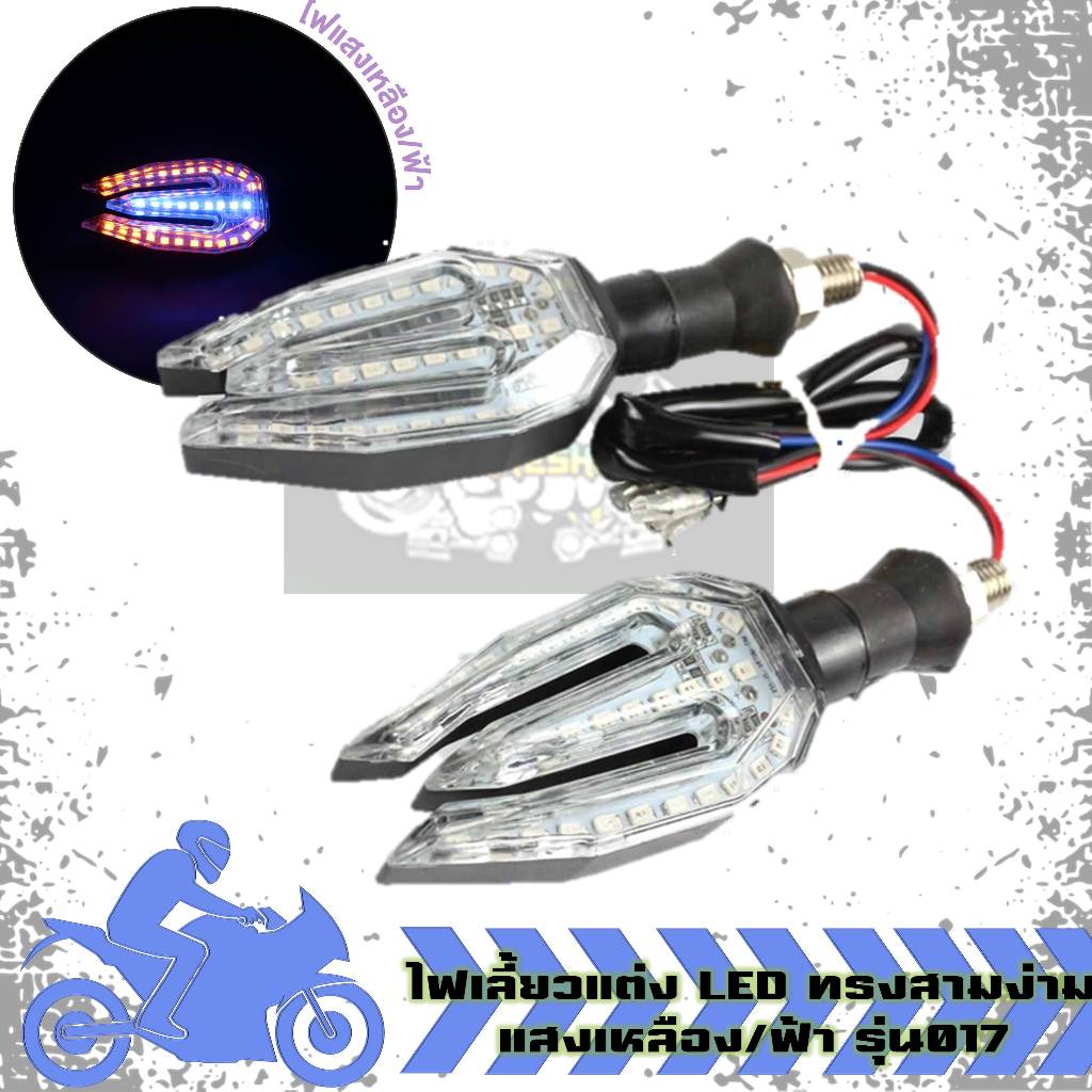 LED Turn Signal Light Three-Pronged Shape White Face Yellow/Blue Can ...