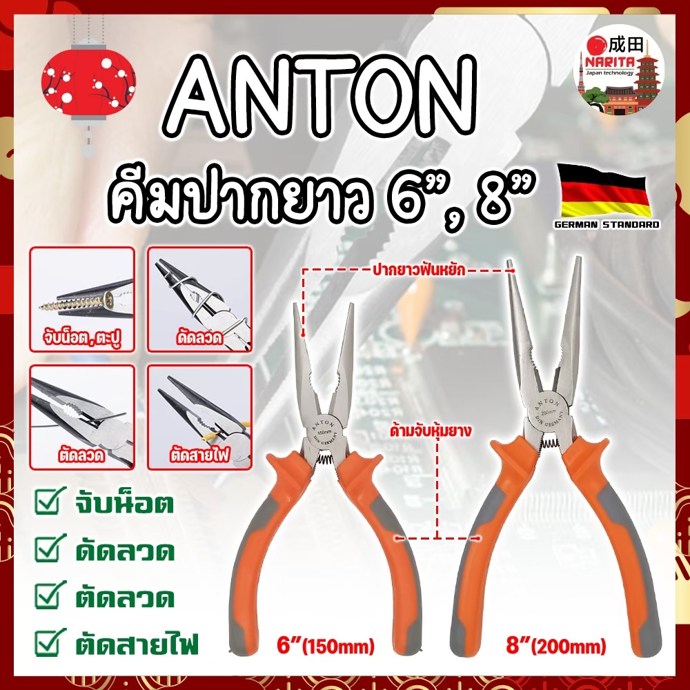 ANTON Long Nose Pliers 6 8 Inch German Grade Solid No Rust (NK ...