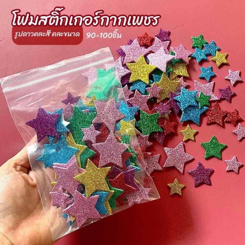 Foam Sticker Glitter Star Shape Assorted Colors Sizes 15g | Shopee Malaysia