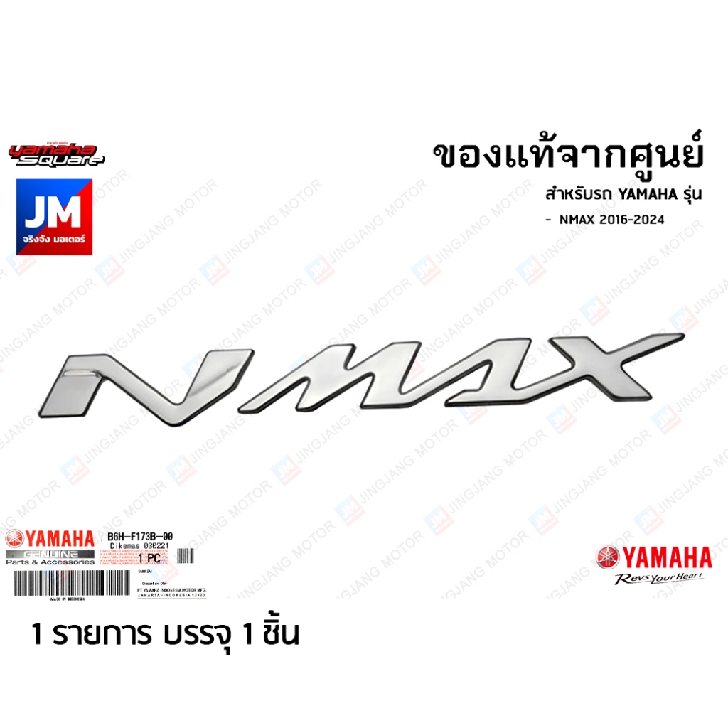 2DPF173B0000 LOGO NMAX 3D Embossed Silver 1 Side (Self Adhesive ...