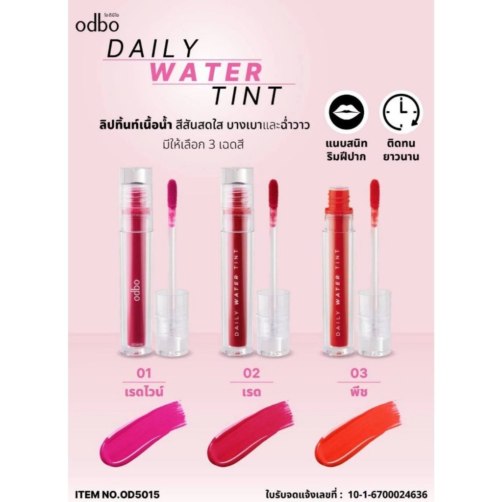 odbo Daily Water Tint The Most In Light Texture. Keep Lips Moisturized Beautiful Color Long ...
