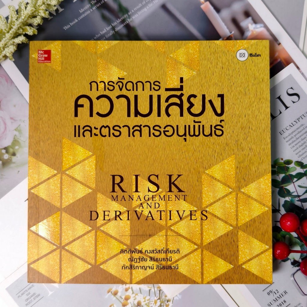 RISK MANAGEMENT AND Derivative Instrument AND DERIVATIVES ️ Used In ...