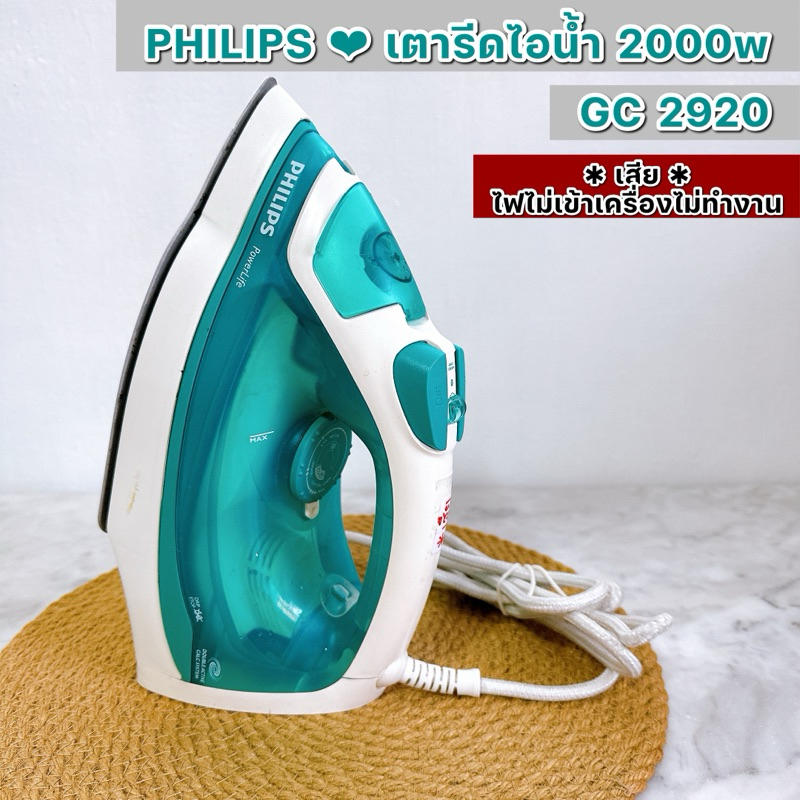 Steam Iron PHILIPS 2000w Model GC2920 | Shopee Malaysia