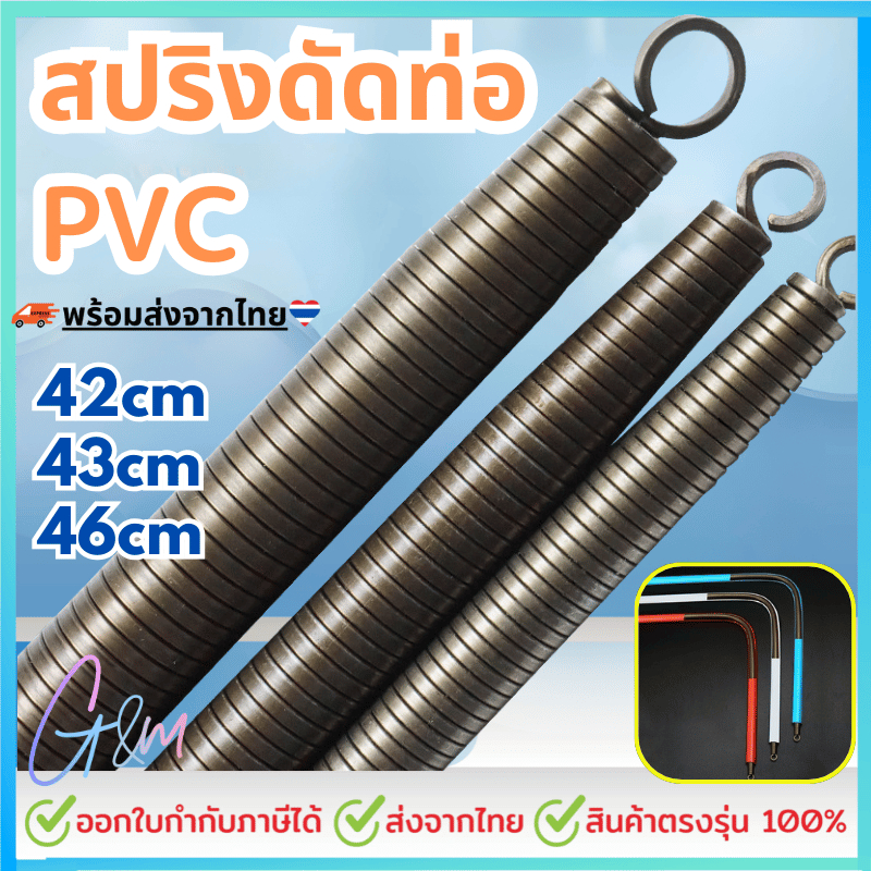 PVC Pipe Bending Spring 42/43/46CM Strong And Durable | Shopee Malaysia
