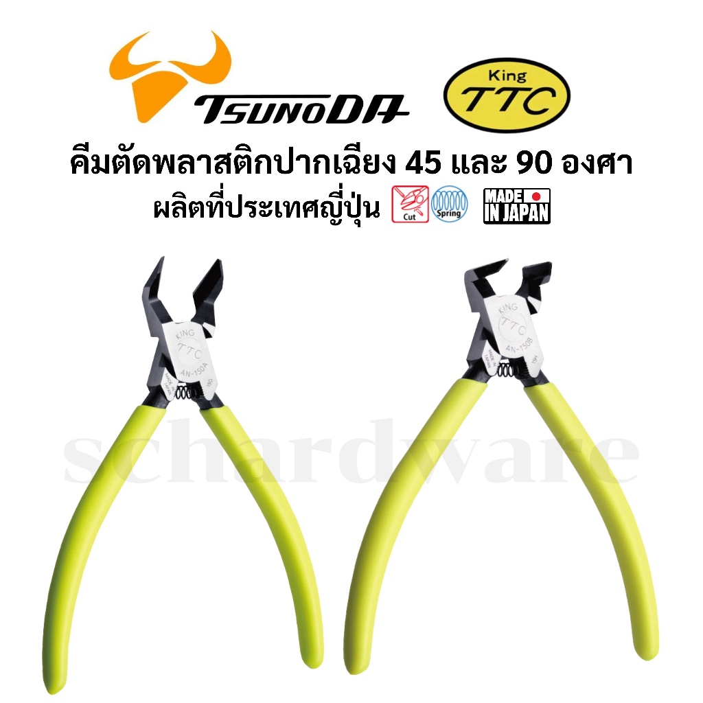 KING TTC/TSUNODA Plastic Cutting Diagonal Side Pliers (45 Degree & 90 Degree) AN-150A AN-150b ...