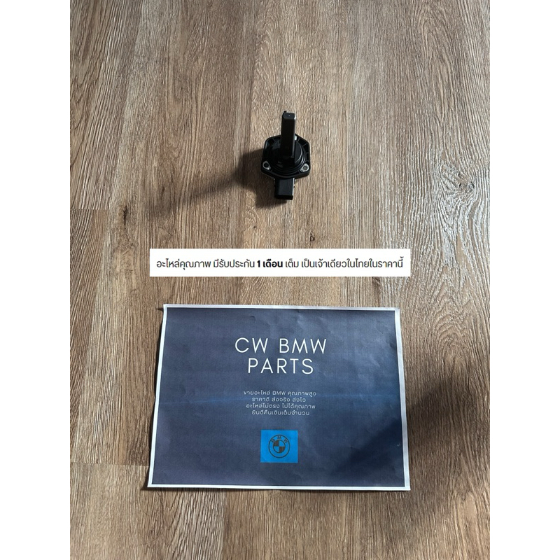Oil Level Sensor BMW E39 E60 E46 E90 E84 Series 3/5/X1 (4 Cylinder/6 ...