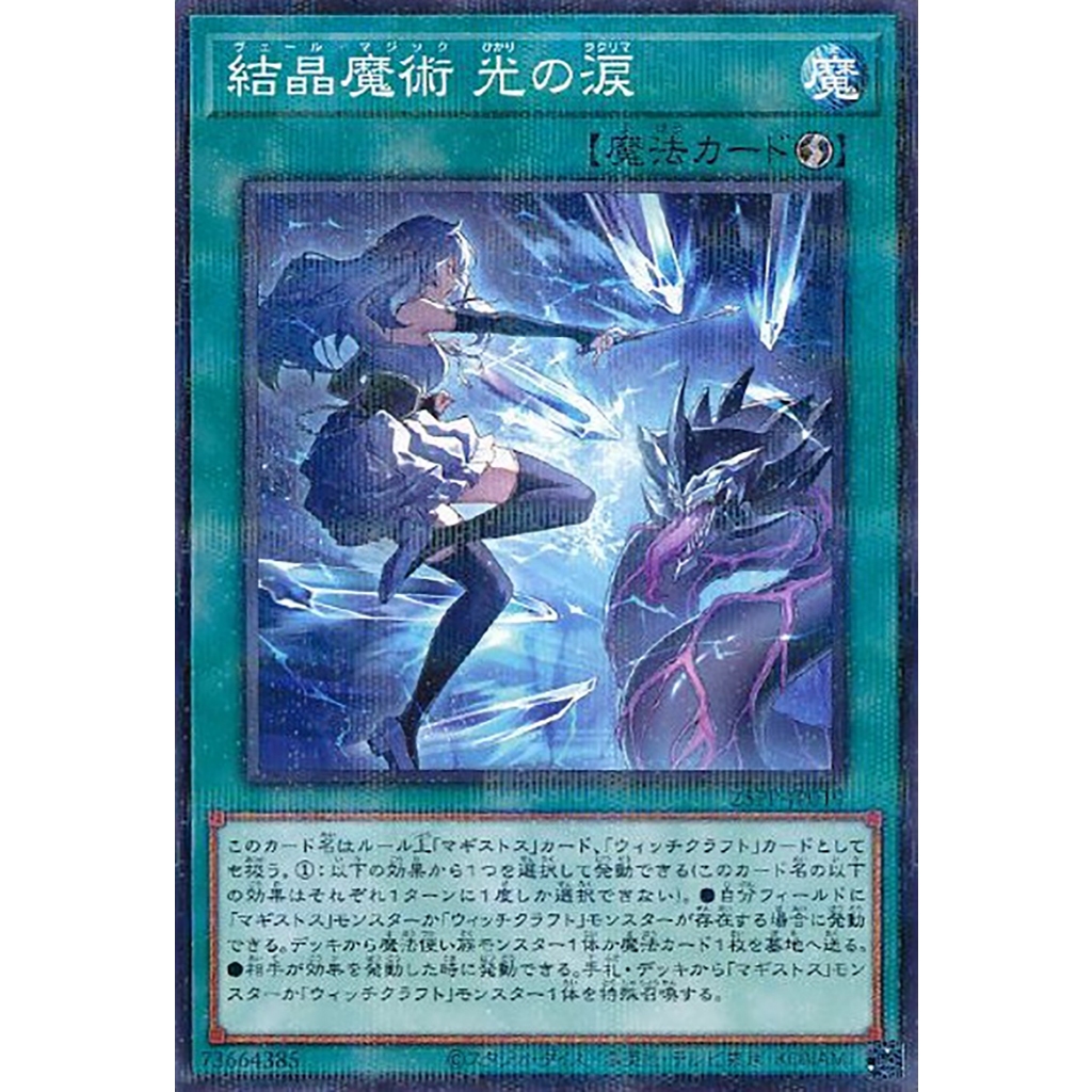 Yugioh [25PP-JP019] Verre Magic-Lacrima of Light (Normal Parallel Rare) Authentic Yuki Card ...