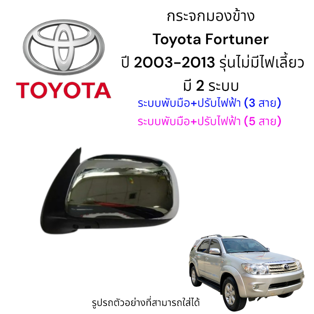 Toyota Fortuner Side Mirror 2003-2013 Years Model Without Turn Signal ...