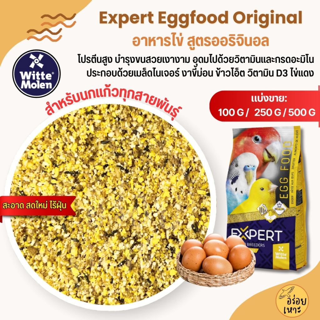 Expert Egg Food Original Bird Protein Supplement Formula (Sold 100G ...